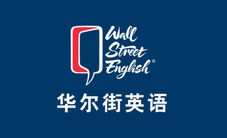 华尔街英语截图
