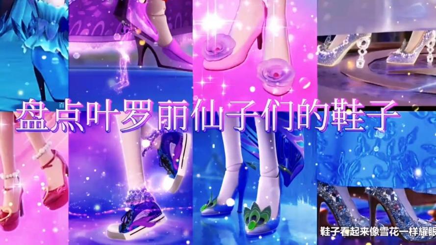 叶罗丽谁的鞋子最美图标