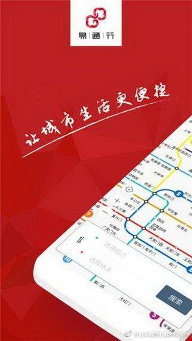 北京轨道交通app