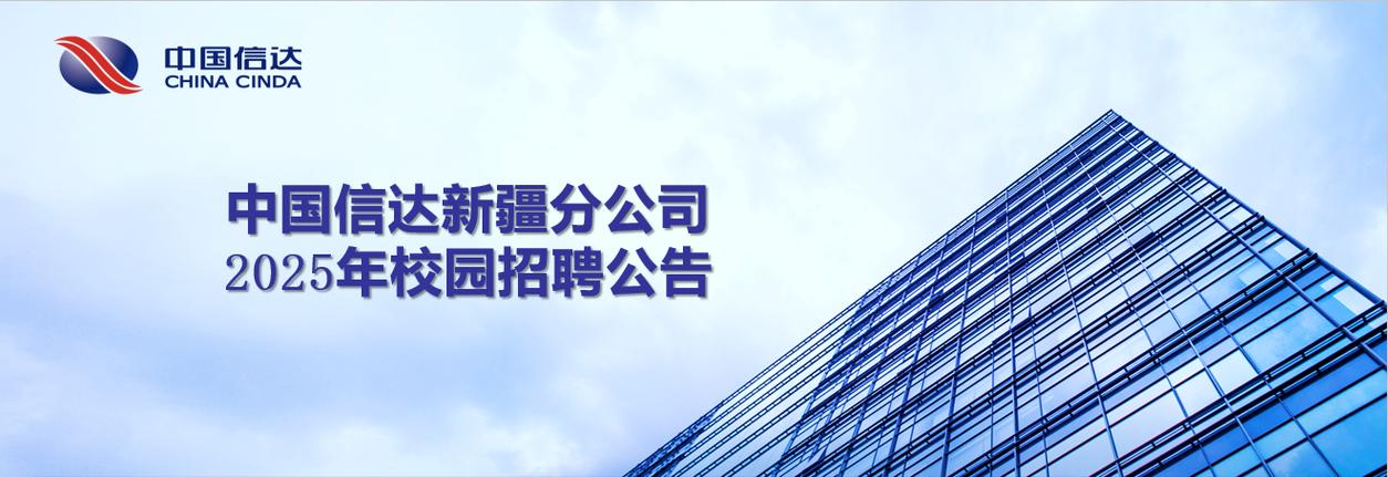 中国信达招聘官网图标