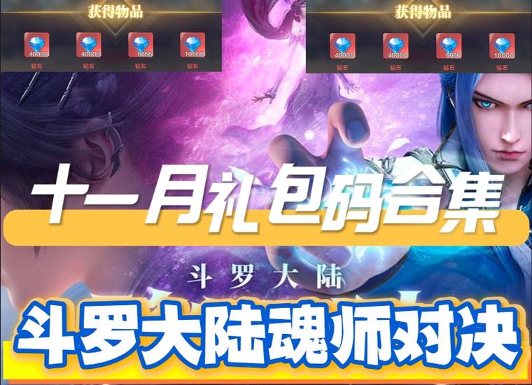 斗罗大陆激活码2026图标