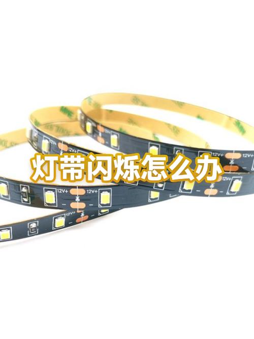 灯带闪烁怎么处理图标