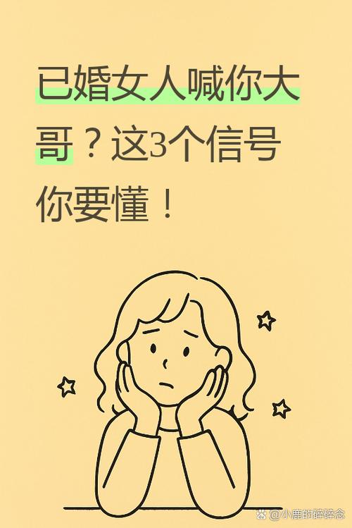 女人一旦叫你哥意味着什么图标