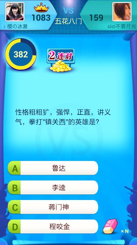 我是答题王在哪看截图
