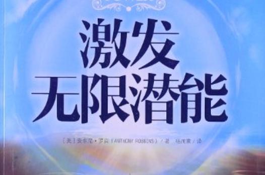 潜能是被激发出来的图标