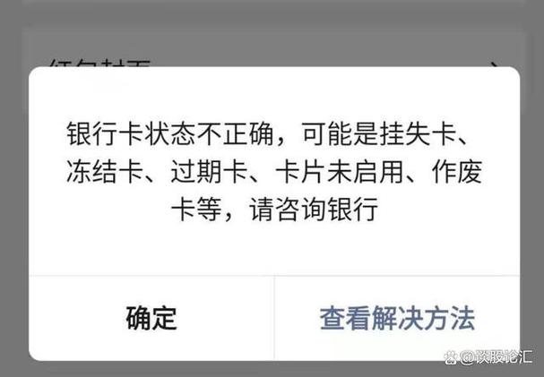 邮政卡被冻结原因图标