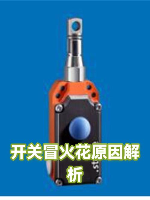 按开关的时候冒火花怎么处理图标