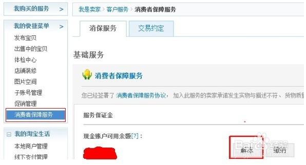 解冻保证金是什么意思图标