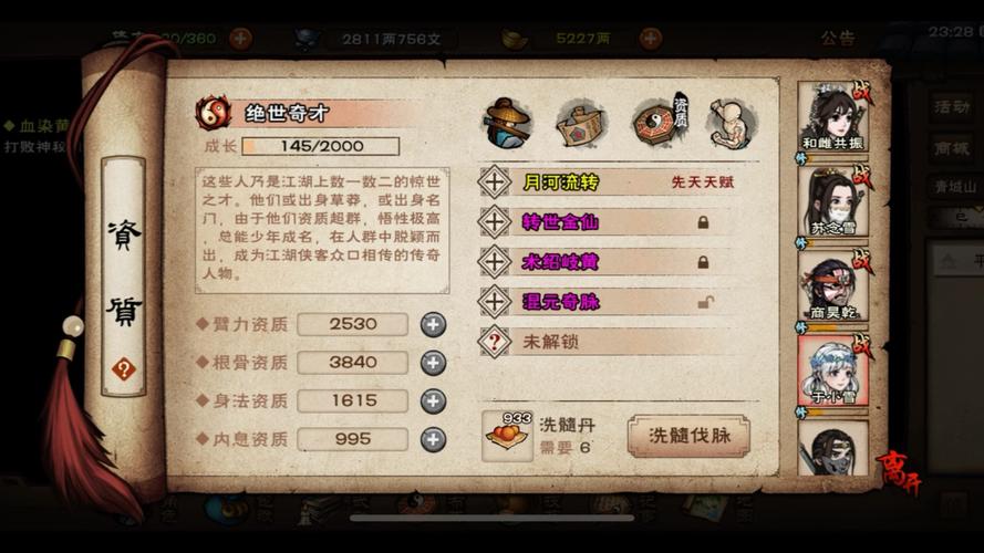 烟雨江湖易筋经易脉篇需要多少真气