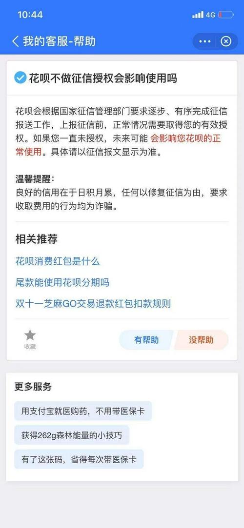 花呗解除授权有影响吗图标