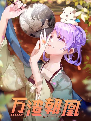 漫客栈国内第一原创