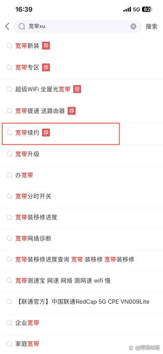 联通宽带网上续费图标
