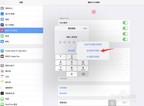 苹果平板ipad密码几位数图标