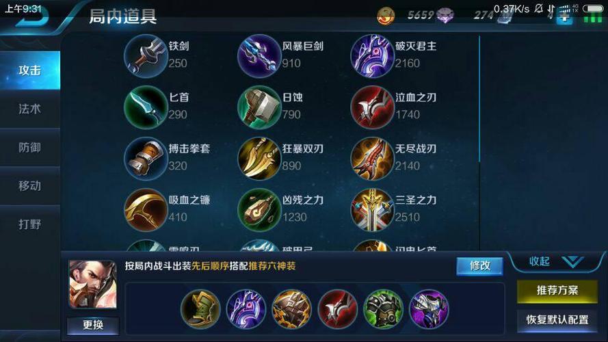 英雄联盟手游出装截图