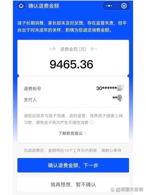 app如何退款游戏充值图标