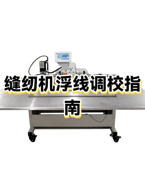 缝纫机浮线图标