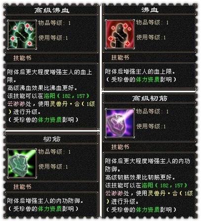 天龙八部附体技能书图标