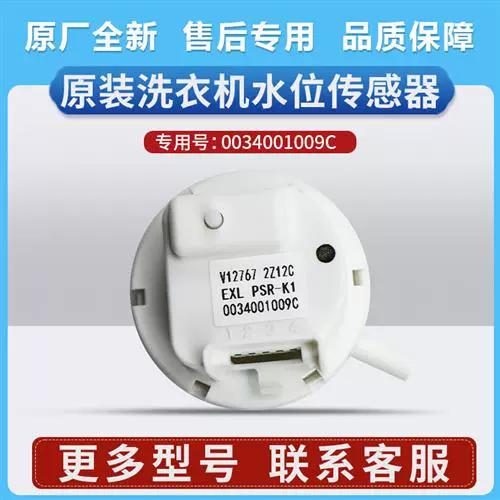 海尔洗衣机水位传感器多少钱一个截图