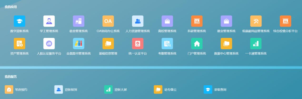 校园网信息门户图标