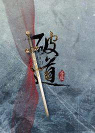 破道by苍迹截图