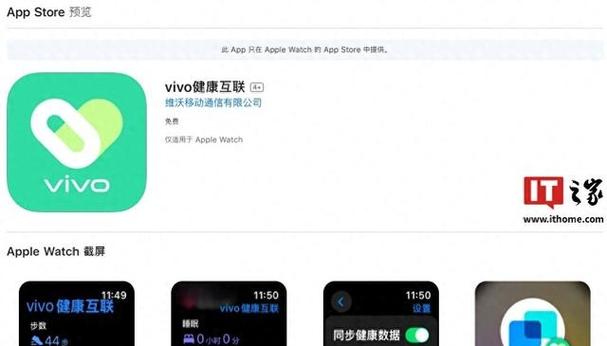 苹果手表vivo可以用吗图标