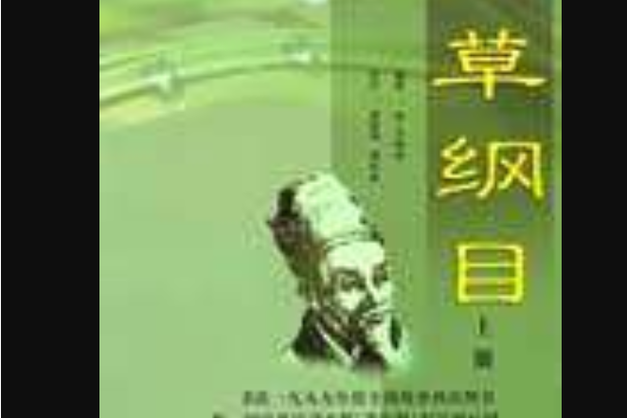 新版本草纲目图标