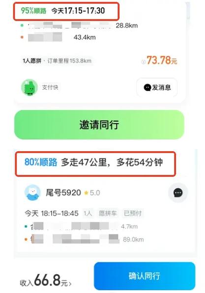 顺风车顺路百分比多少才接图标