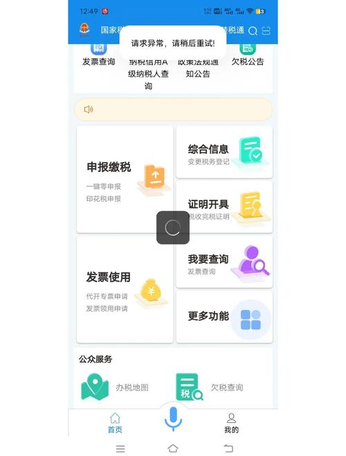 个人去税务局开票流程图标