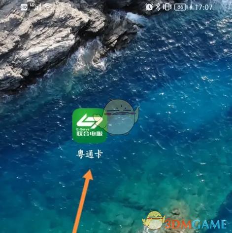 粤通卡注销最简单方法图标