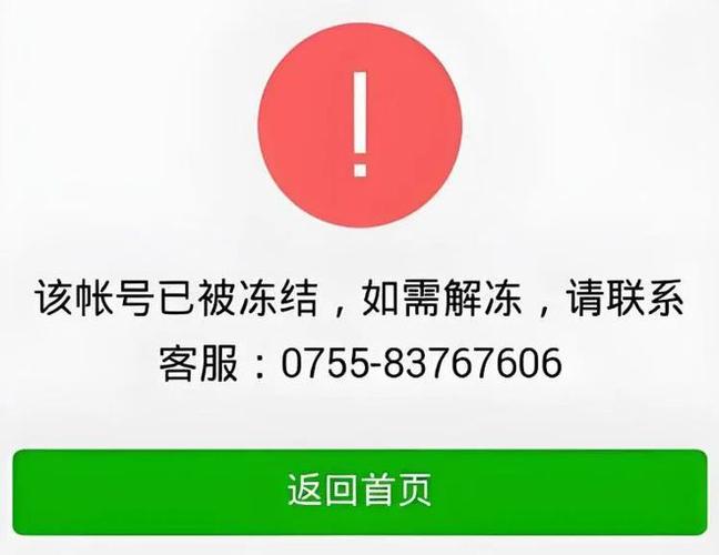 账号冻结是什么意思图标