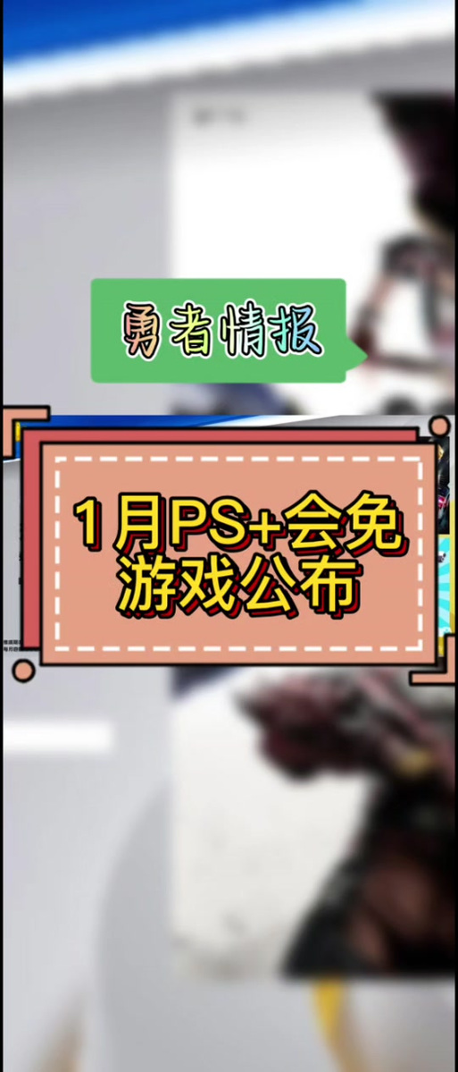 ps5会免游戏领取时间截图