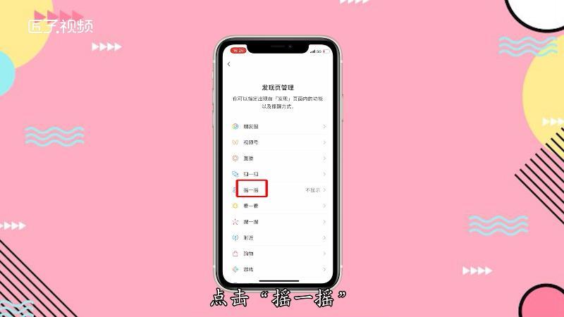 为什么手机没有摇一摇功能图标