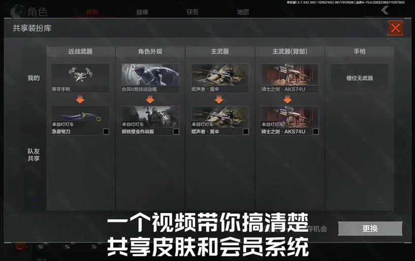 暗区突围如何组队借物图标
