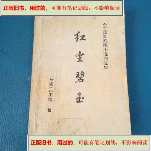 云中岳的全部作品图标