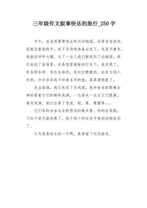 写日记作文300字三年级图标