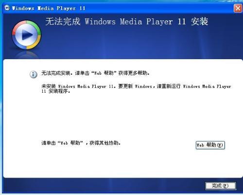 无法安装app请稍后再试图标