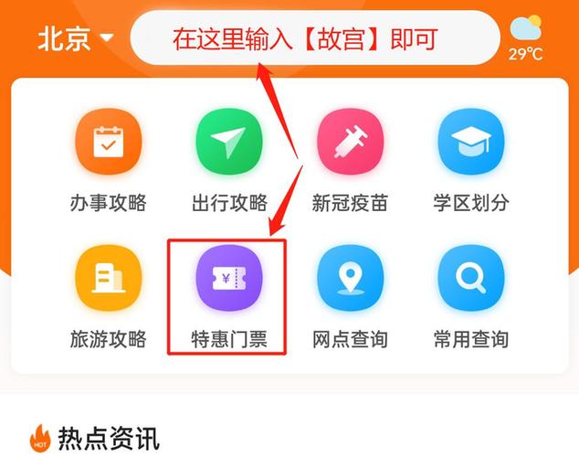 北京预约景点门票app截图