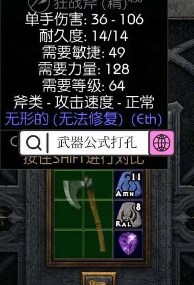 暗黑2打孔公式bug