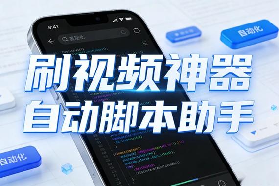 全自动刷视频神器下载免费图标