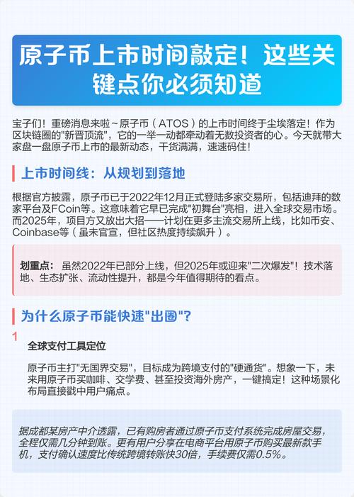 原子币怎么还不上市