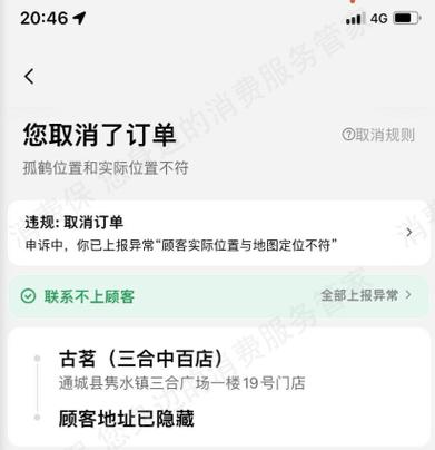 美团在哪投诉商家电话截图