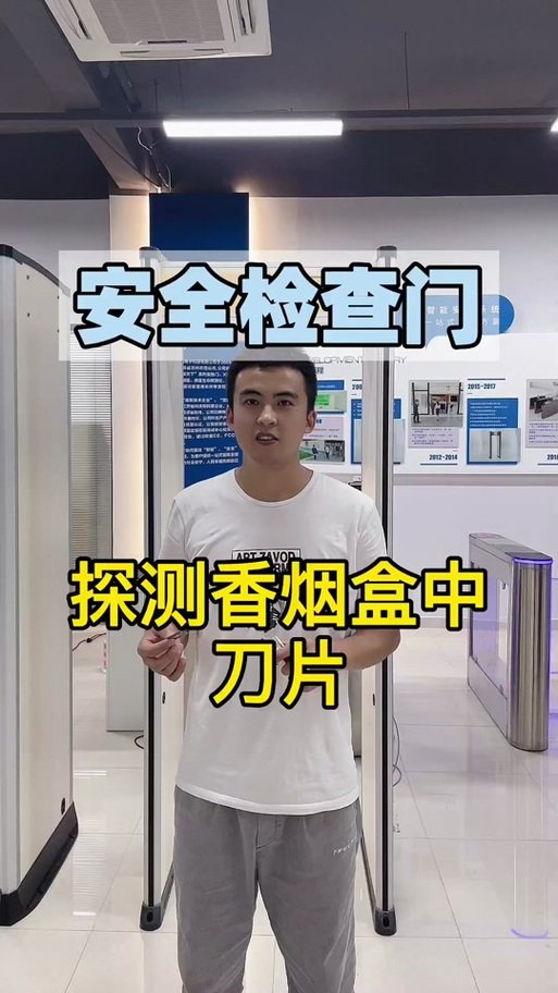 烟过安检门为什么会响截图