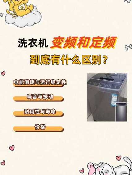 洗衣机变频和定频哪个好图标