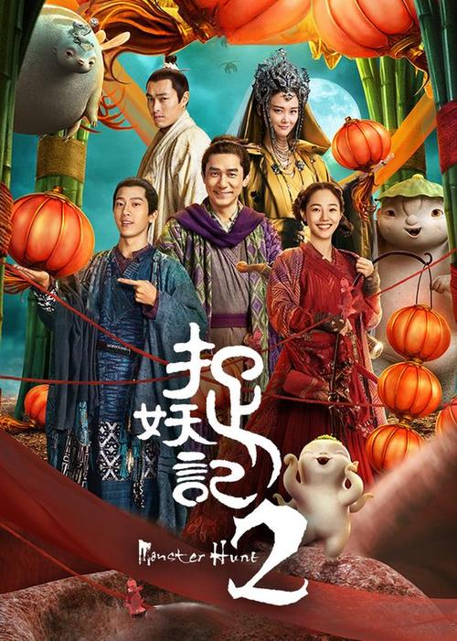 捉妖记广告图标
