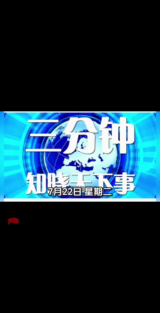 最快新闻资讯在哪看图标