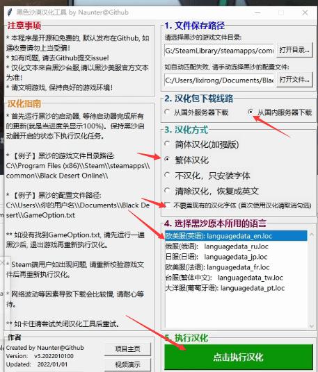 黑色沙漠如何汉化截图