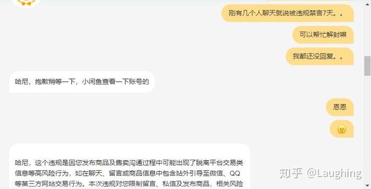 闲鱼被永久禁言有解开的么截图