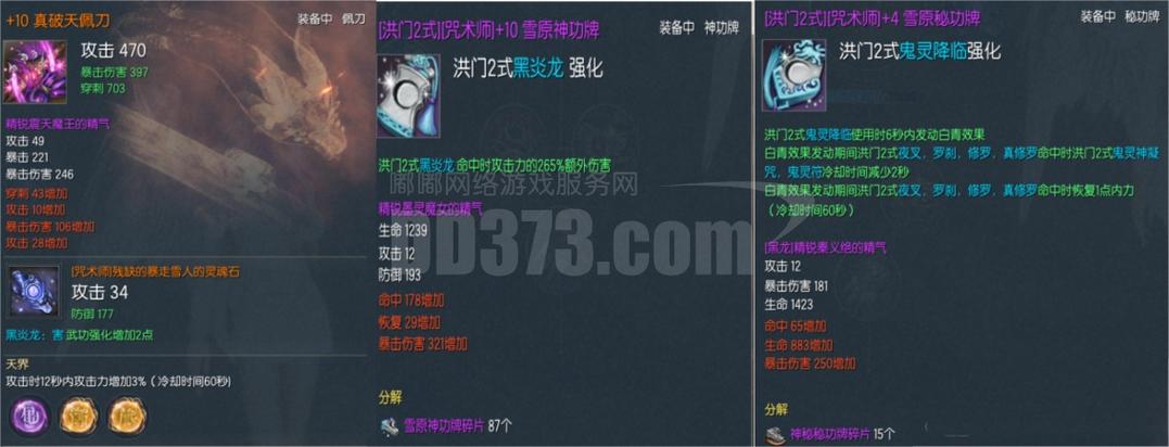 剑灵神功牌属性一览图标