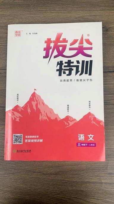 浙江高中教辅书排行榜图标