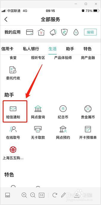 农信短信提醒在哪里设置图标